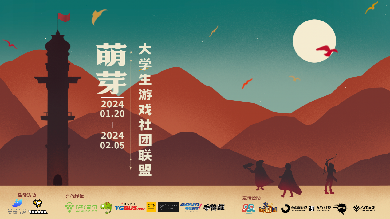 2026寒假，第三届萌芽GameJam再次来袭！ - TGBUS - 电玩巴士