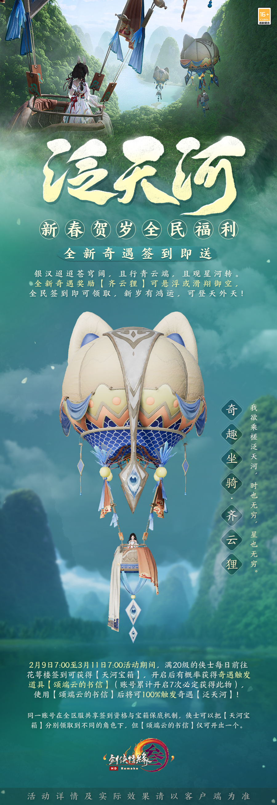 《剑网3无界》iOS预订开启 新春通宝利是大放送 - A9VG电玩部落