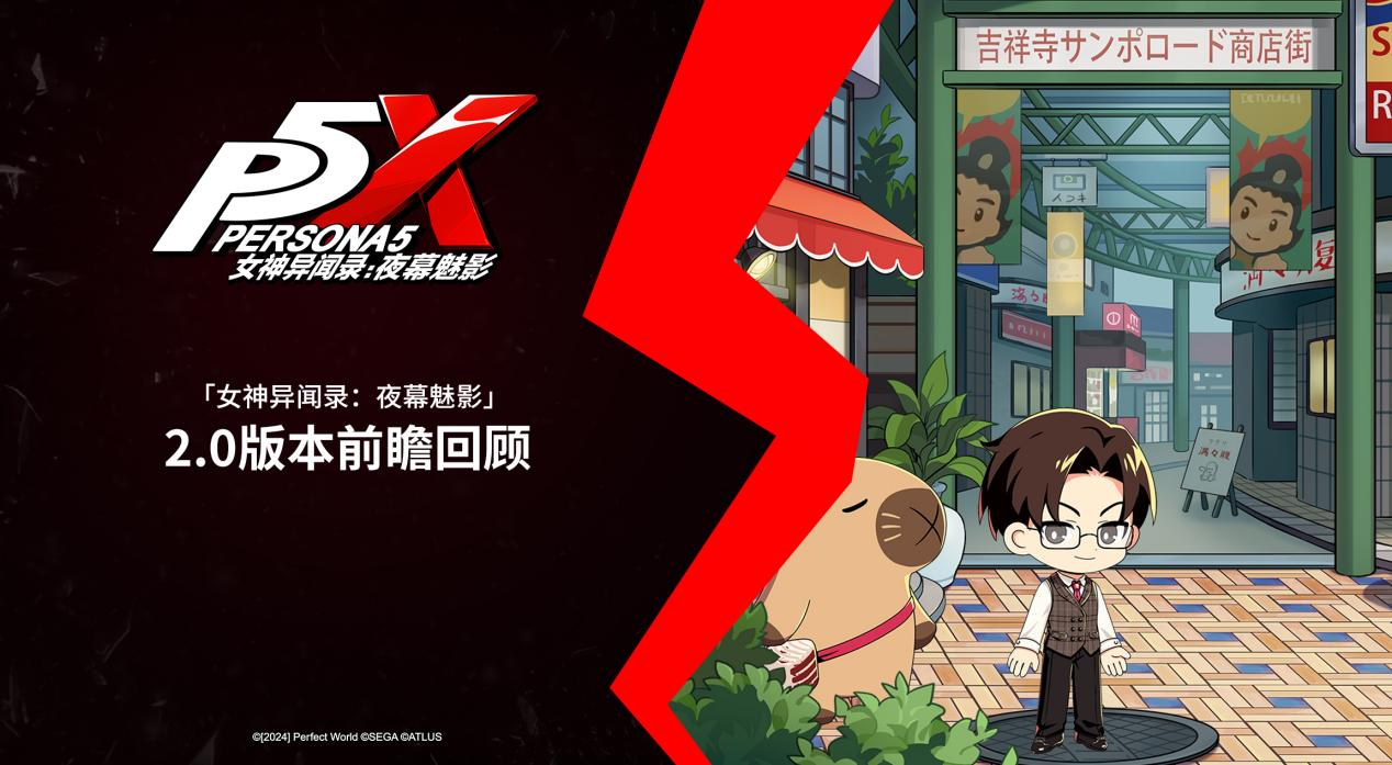 P5X制作人见面会对谈回顾，游戏将联动P5R、P3R、P4G - A9VG电玩部落