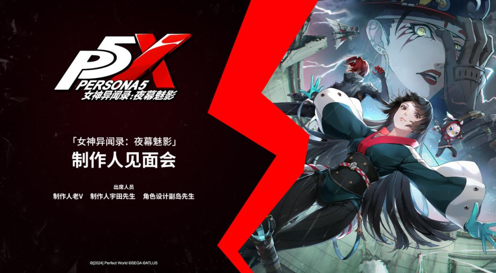 P5X制作人见面会对谈回顾，游戏将联动P5R、P3R、P4G - A9VG电玩部落