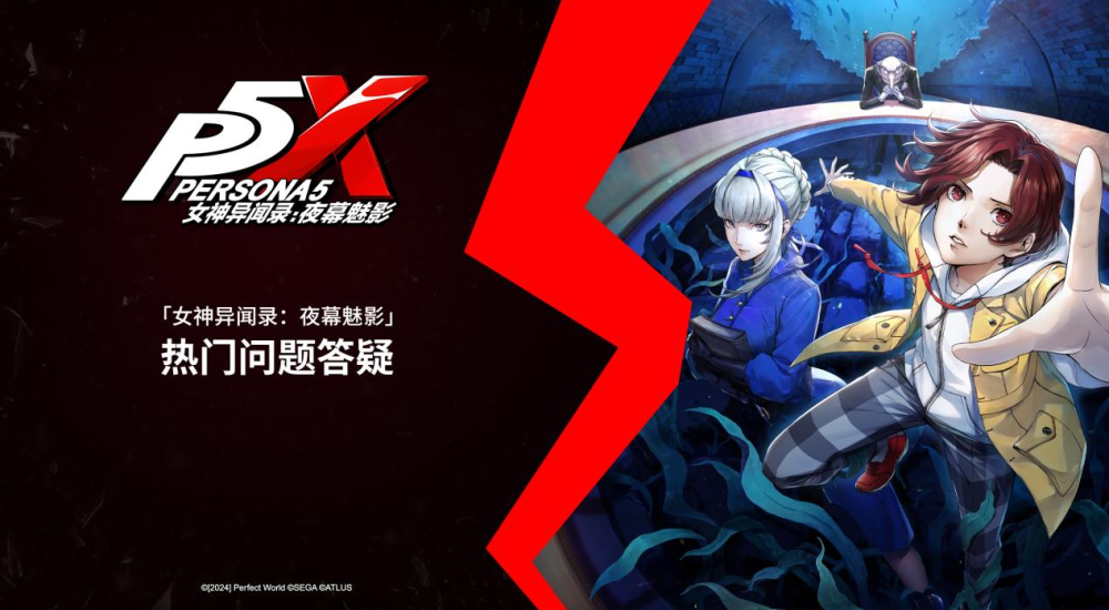 P5X制作人见面会对谈回顾，游戏将联动P5R、P3R、P4G - A9VG电玩部落