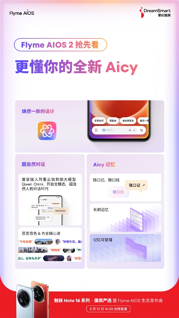 魅族全新Flyme AIOS 2接入阿里云端到端大模型